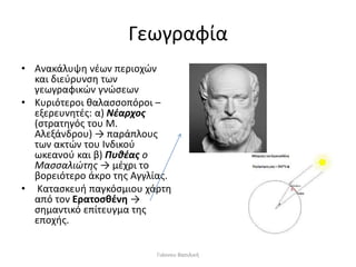 Η γλώσσα, Η θρησκεία, Τα γράμματα, οι επιστήμες.pptx