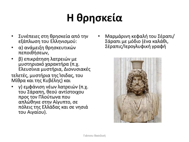 Η γλώσσα, Η θρησκεία, Τα γράμματα, οι επιστήμες.pptx