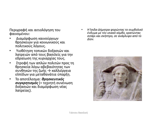 Η γλώσσα, Η θρησκεία, Τα γράμματα, οι επιστήμες.pptx