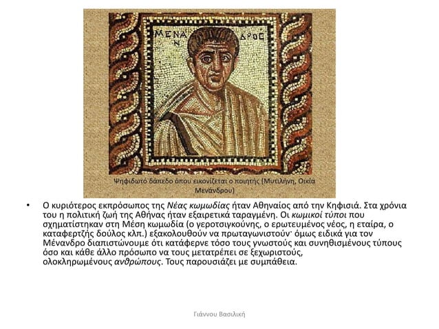 Η γλώσσα, Η θρησκεία, Τα γράμματα, οι επιστήμες.pptx