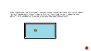 Արեն Հայկական Նվագարան.pptx