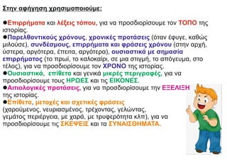 Αφήγηση ΤΟ ΜΗΧΑΝΗΜΑ | PDF