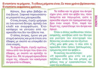 Αφήγηση ΤΟ ΜΗΧΑΝΗΜΑ | PDF