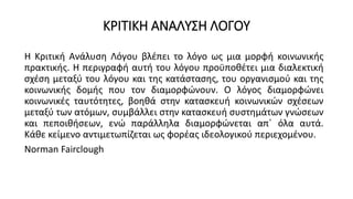 Προσεγγίσεις ποιοτικής ανάλυσης στην ερευνα .pptx