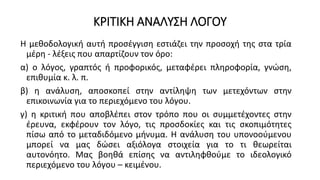 Προσεγγίσεις ποιοτικής ανάλυσης στην ερευνα .pptx