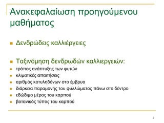 ΠΑΡΟΥΣΙΑΣΗ.pptx