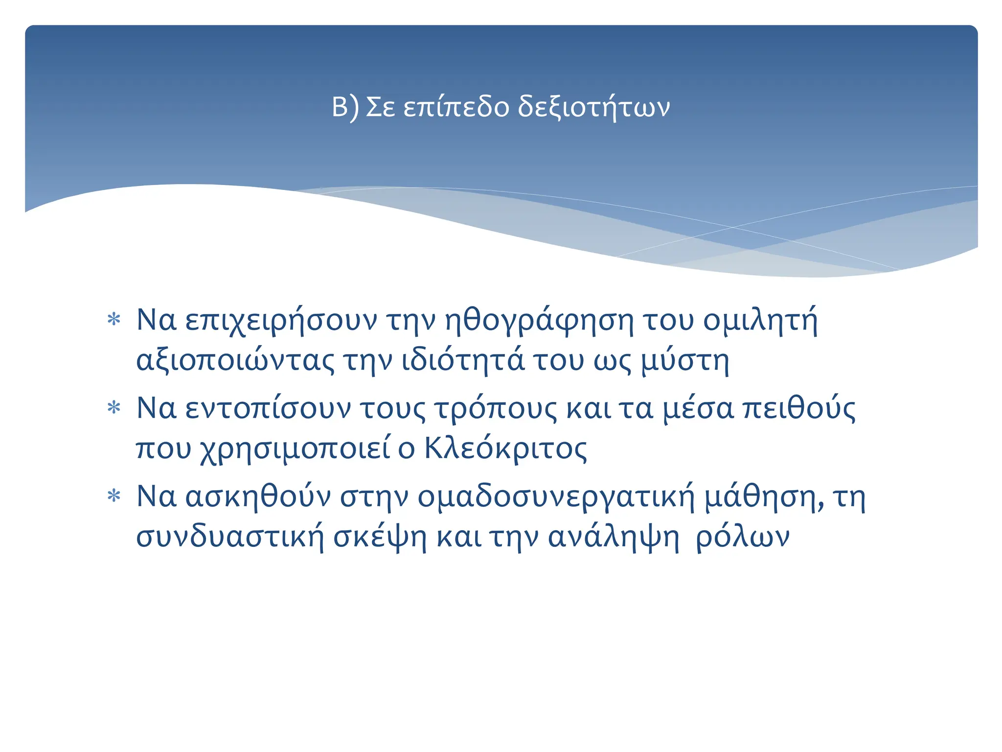 ΑΡΙΣΤΟΤΕΛΕΙΟ ΠΑΝΕΠΙΣΤΗΜΙΟ ΘΕΣΣΑΛΟΝΙΚΗΣ.ppt