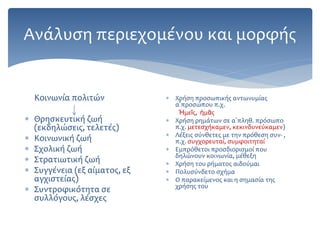 ΑΡΙΣΤΟΤΕΛΕΙΟ ΠΑΝΕΠΙΣΤΗΜΙΟ ΘΕΣΣΑΛΟΝΙΚΗΣ.ppt