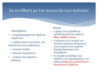 ΑΡΙΣΤΟΤΕΛΕΙΟ ΠΑΝΕΠΙΣΤΗΜΙΟ ΘΕΣΣΑΛΟΝΙΚΗΣ.ppt