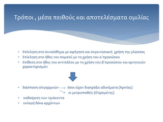 ΑΡΙΣΤΟΤΕΛΕΙΟ ΠΑΝΕΠΙΣΤΗΜΙΟ ΘΕΣΣΑΛΟΝΙΚΗΣ.ppt