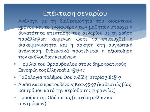ΑΡΙΣΤΟΤΕΛΕΙΟ ΠΑΝΕΠΙΣΤΗΜΙΟ ΘΕΣΣΑΛΟΝΙΚΗΣ.ppt