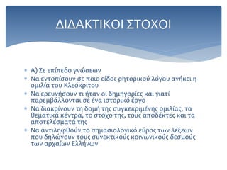 ΑΡΙΣΤΟΤΕΛΕΙΟ ΠΑΝΕΠΙΣΤΗΜΙΟ ΘΕΣΣΑΛΟΝΙΚΗΣ.ppt