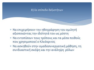 ΑΡΙΣΤΟΤΕΛΕΙΟ ΠΑΝΕΠΙΣΤΗΜΙΟ ΘΕΣΣΑΛΟΝΙΚΗΣ.ppt