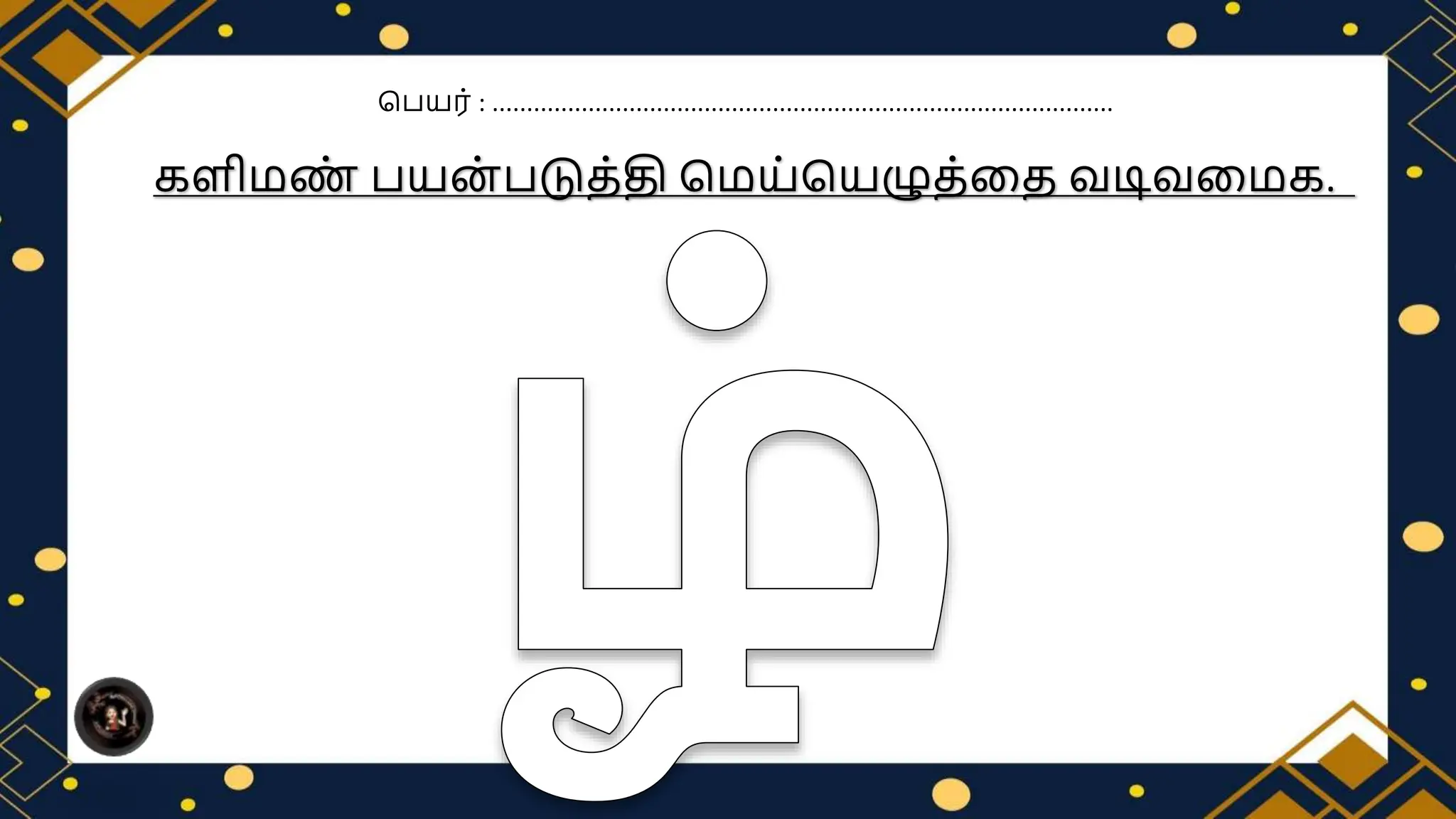 Basic Tamil Letters - Mei Eluthu Writing | PPTX