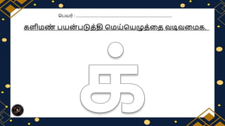 Basic Tamil Letters - Mei Eluthu Writing | PPTX