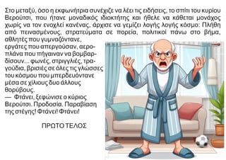 Περιπέτεια με την τηλεόρασηΑΝΘΟΛΟΓΙΟ | PDF