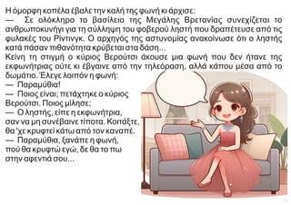Περιπέτεια με την τηλεόρασηΑΝΘΟΛΟΓΙΟ | PPT