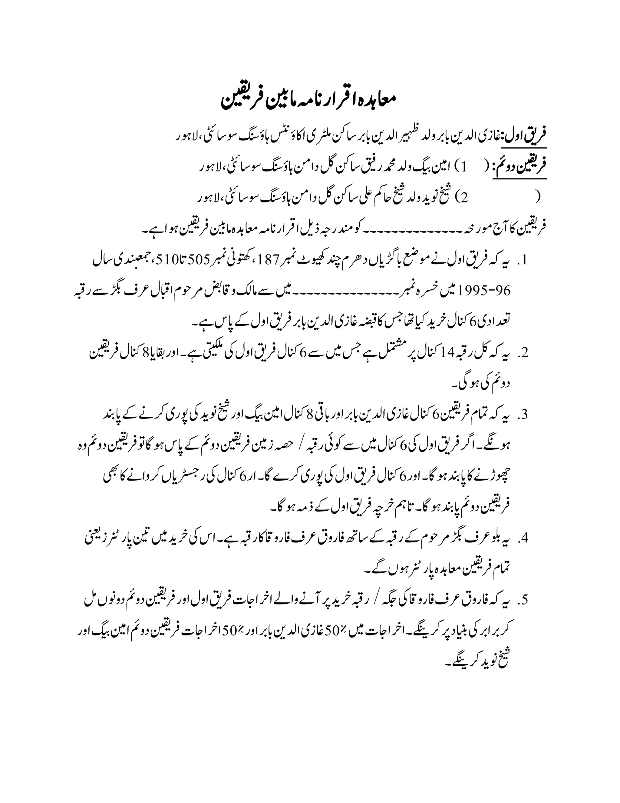 free moahida urdu formate free moahida urdu formate free moahida urdu ...