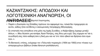 ΖΟΡΜΠΑΣ.pptx