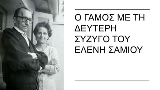 ΖΟΡΜΠΑΣ.pptx
