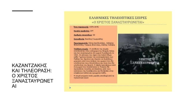 ΖΟΡΜΠΑΣ.pptx