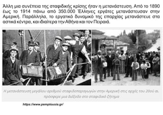 Πολιτιστική Κληρονομιά και Επαγγέλματα | PPT