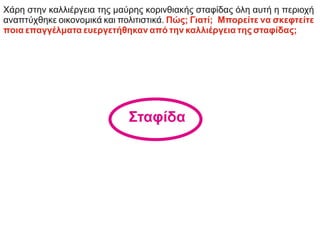 Πολιτιστική Κληρονομιά και Επαγγέλματα | PPT