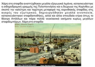 Πολιτιστική Κληρονομιά και Επαγγέλματα | PPT