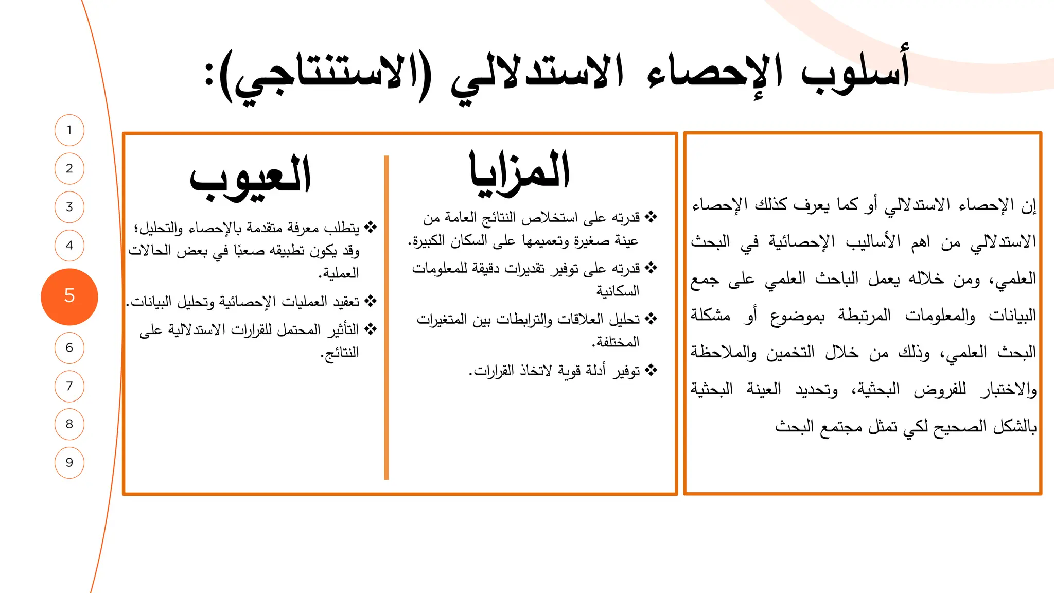الأساليب الكمية.pptx