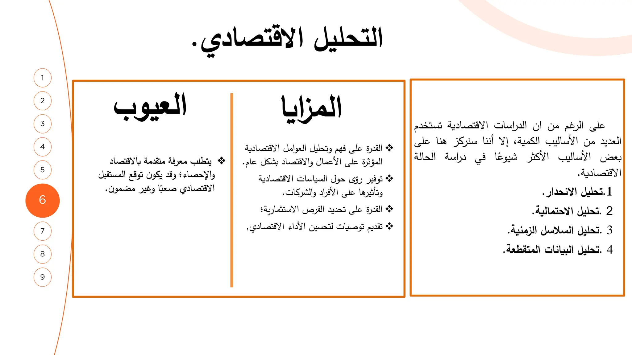 الأساليب الكمية.pptx