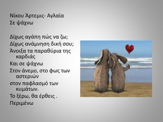 Έρωτας είναι η αιτία.pptx