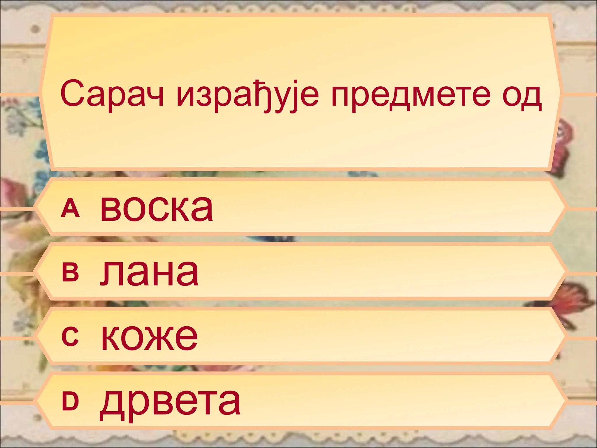 Stari zanati kviz za drugi razred osnovne skole | PPT