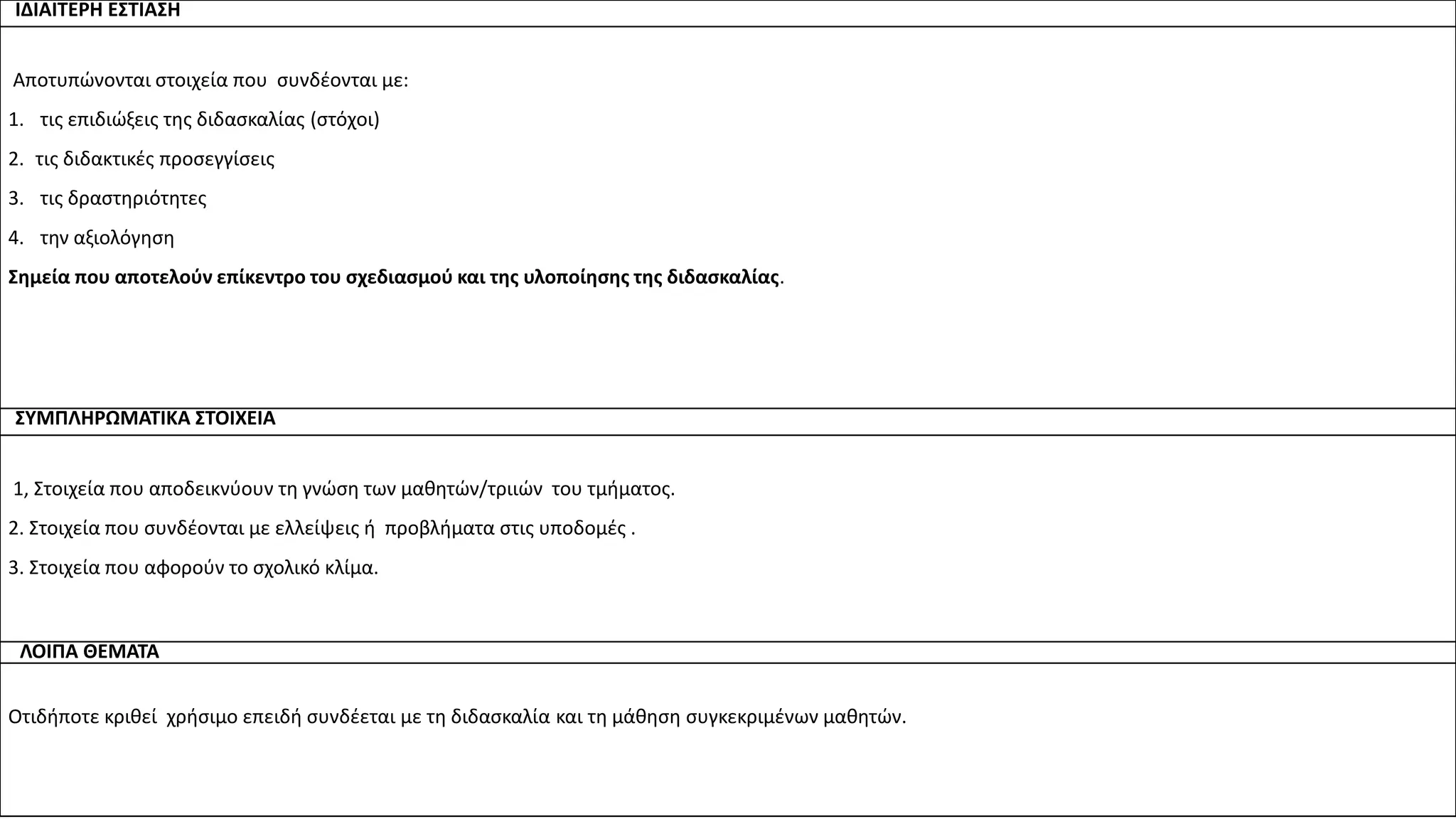 ΔΙΑΔΙΚΑΣΙΑ ΑΞΙΟΛΟΓΗΣΗΣ ΕΚΠΑΙΔΕΥΤΙΚΩΝ.pptx