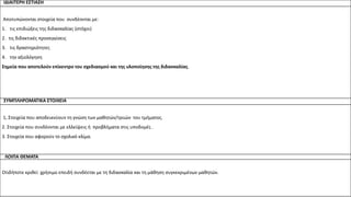 ΔΙΑΔΙΚΑΣΙΑ ΑΞΙΟΛΟΓΗΣΗΣ ΕΚΠΑΙΔΕΥΤΙΚΩΝ.pptx