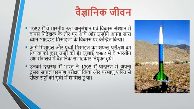 डॉ. ए. पी. जे. अब्दुल कलाम.pptx APJ abdul Kalam Biography overview | PPT