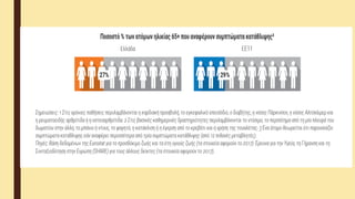 ΥΠΗΡΕΣΙΕΣ ΥΓΕΙΑΣ-ΥΓΕΙΑ ΣΤΗΝ Ε.Ε-ΕΛΛΑΔΑ.pptx