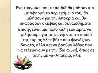 Α, Α, Α, μας ήρθε.pdf