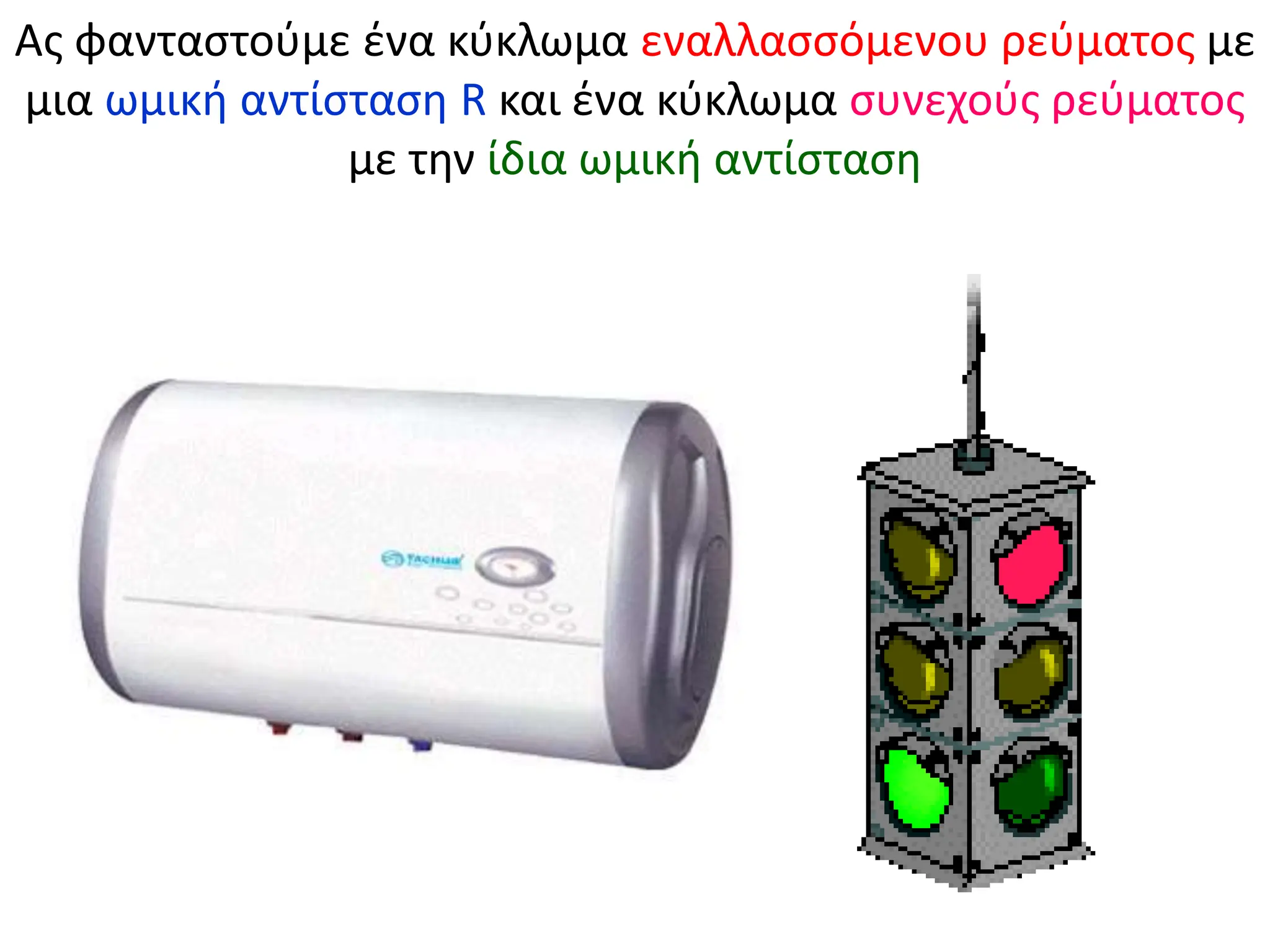 ΕΝΕΡΓΟΣ ΕΝΤΑΣΗ.ppt