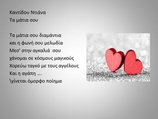 Έρωτας είναι η αιτία.pptx