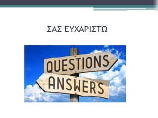 ΡΗΜΑ ΚΑΙ ΔΙΑΘΕΣΕΙΣ ΣΤΑ ΝΕΑ ΕΛΛΗΝΙΚΑ - Β ΓΥΜΝΑΣΙΟΥ | PPTX