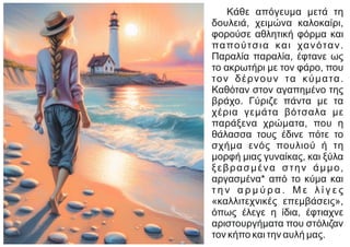 Ώρες με τη μητέρα μου | PDF