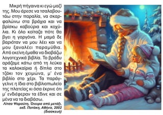 Ώρες με τη μητέρα μου | PDF