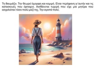 Ώρες με τη μητέρα μου | PDF