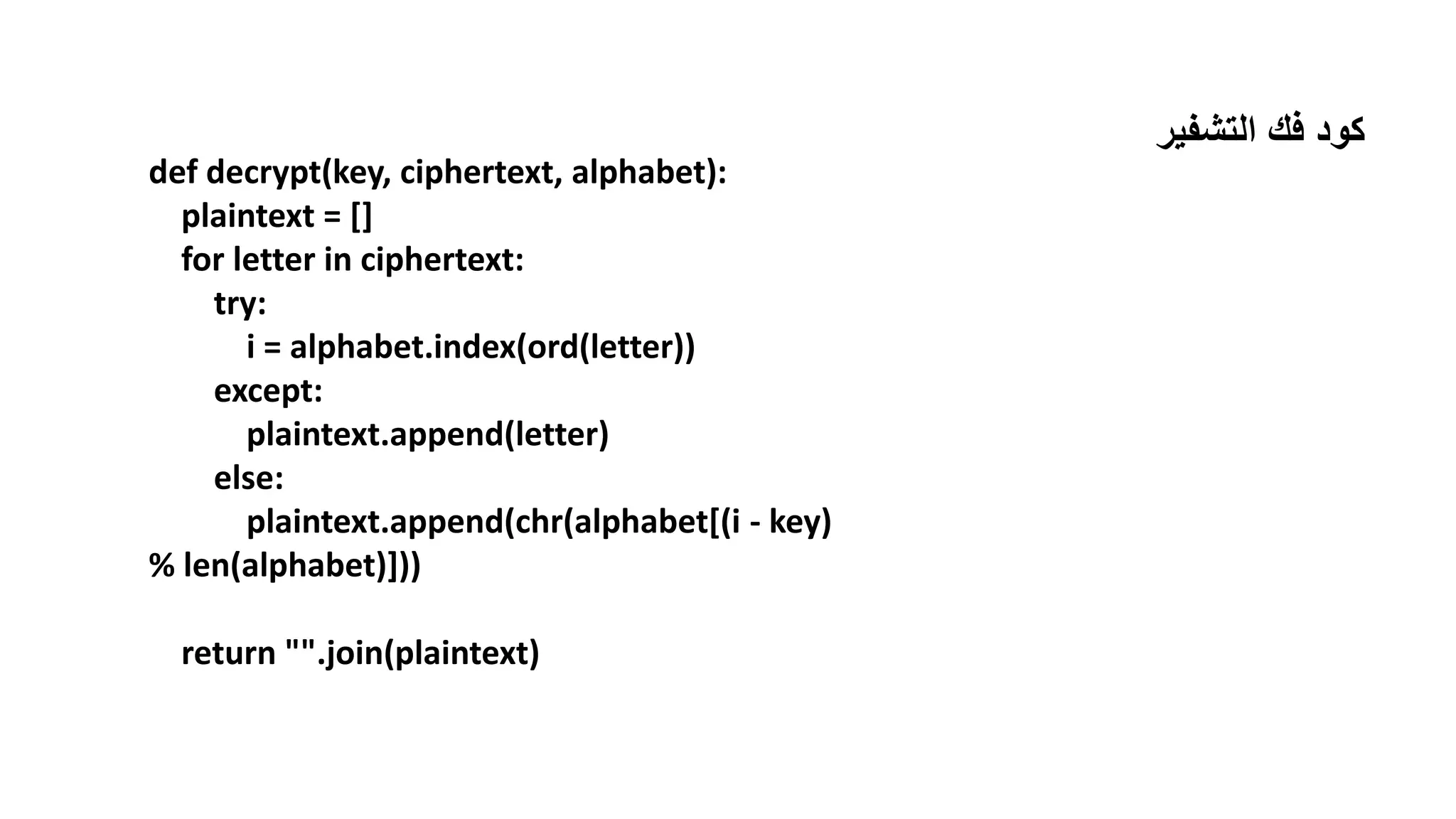 شفرة القيصر.pptx