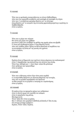 Ειρήνη, ποίημα.docx