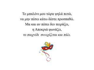 ΗΡΘΕ Η ΑΠΟΚΡΙΑ.pdf