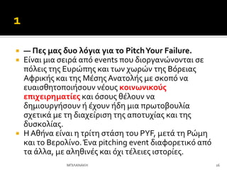 Η ΑΠΟΤΥΧΙΑ | PPT