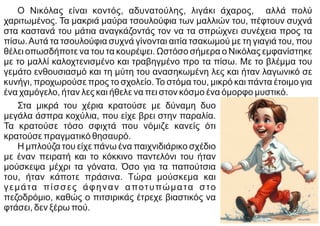 Περιγραφή ανθρώπου: Ο φίλος μου, Η φίλη μου | PDF