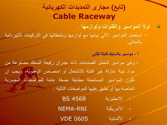 Cables testing for electrical installation | PPT