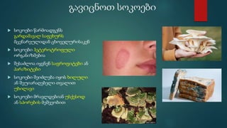 interesting presentation about mushrooms.pptx